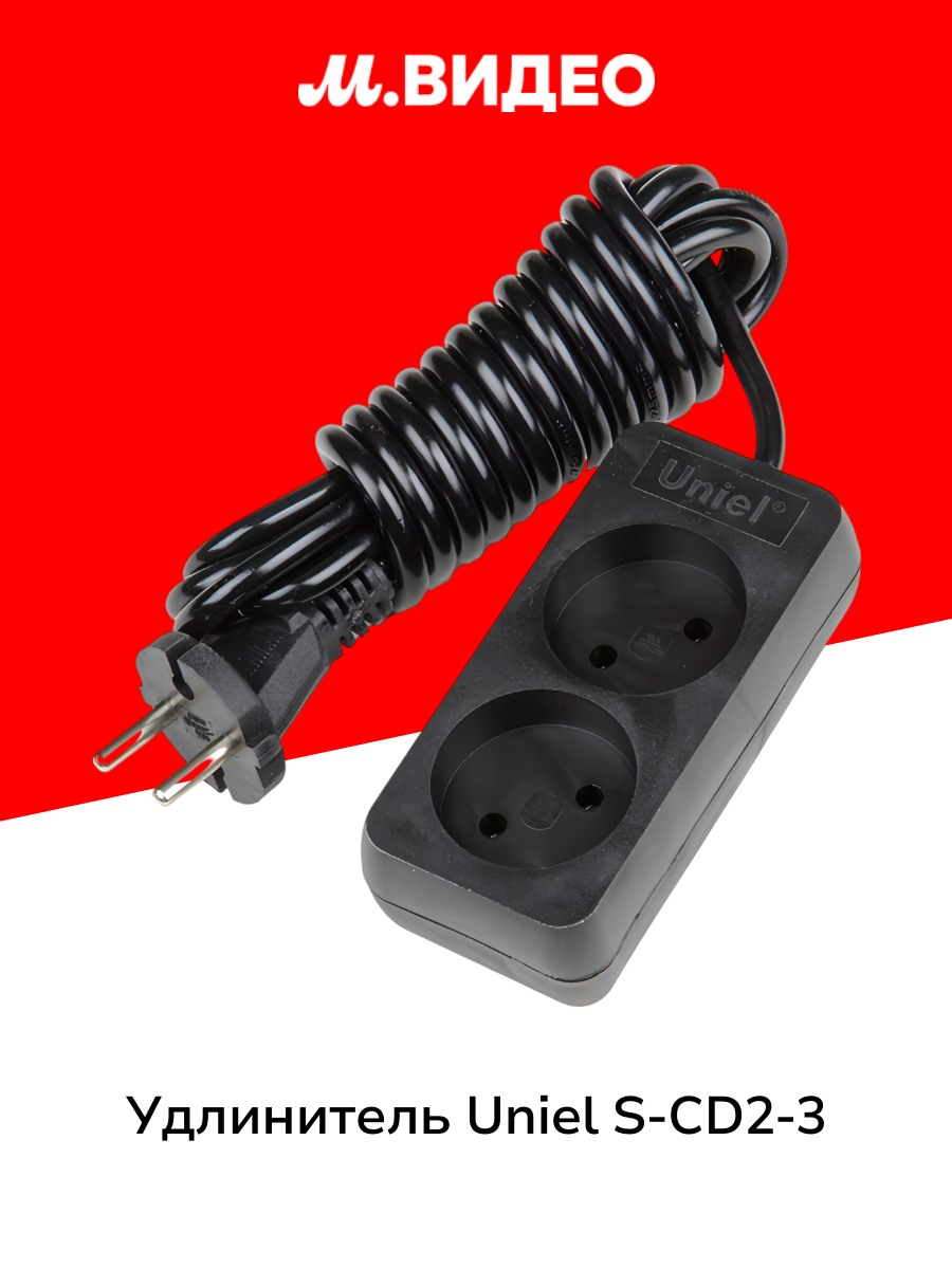 Удлинитель Uniel S-CD2-3 Black
