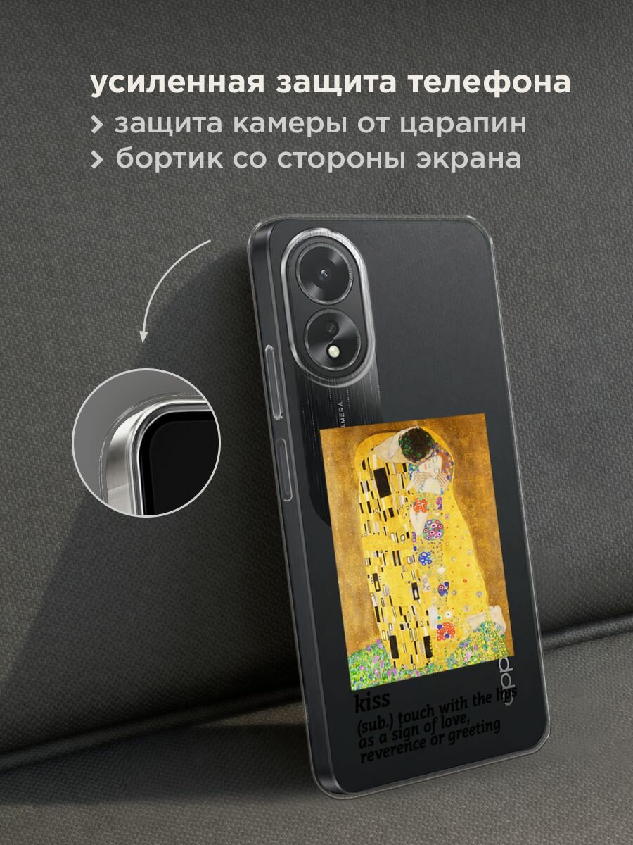Чехол на Oppo A38/A18 / Оппо A38/A18 с принтом "The kiss", прозрачный — фото 1