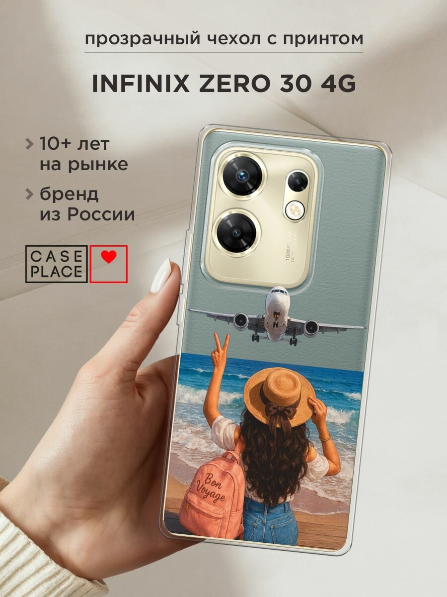 Чехол на Infinix Zero 30 4G / Инфиникс Зеро 30 4G с принтом "Bon Voyage", прозрачный