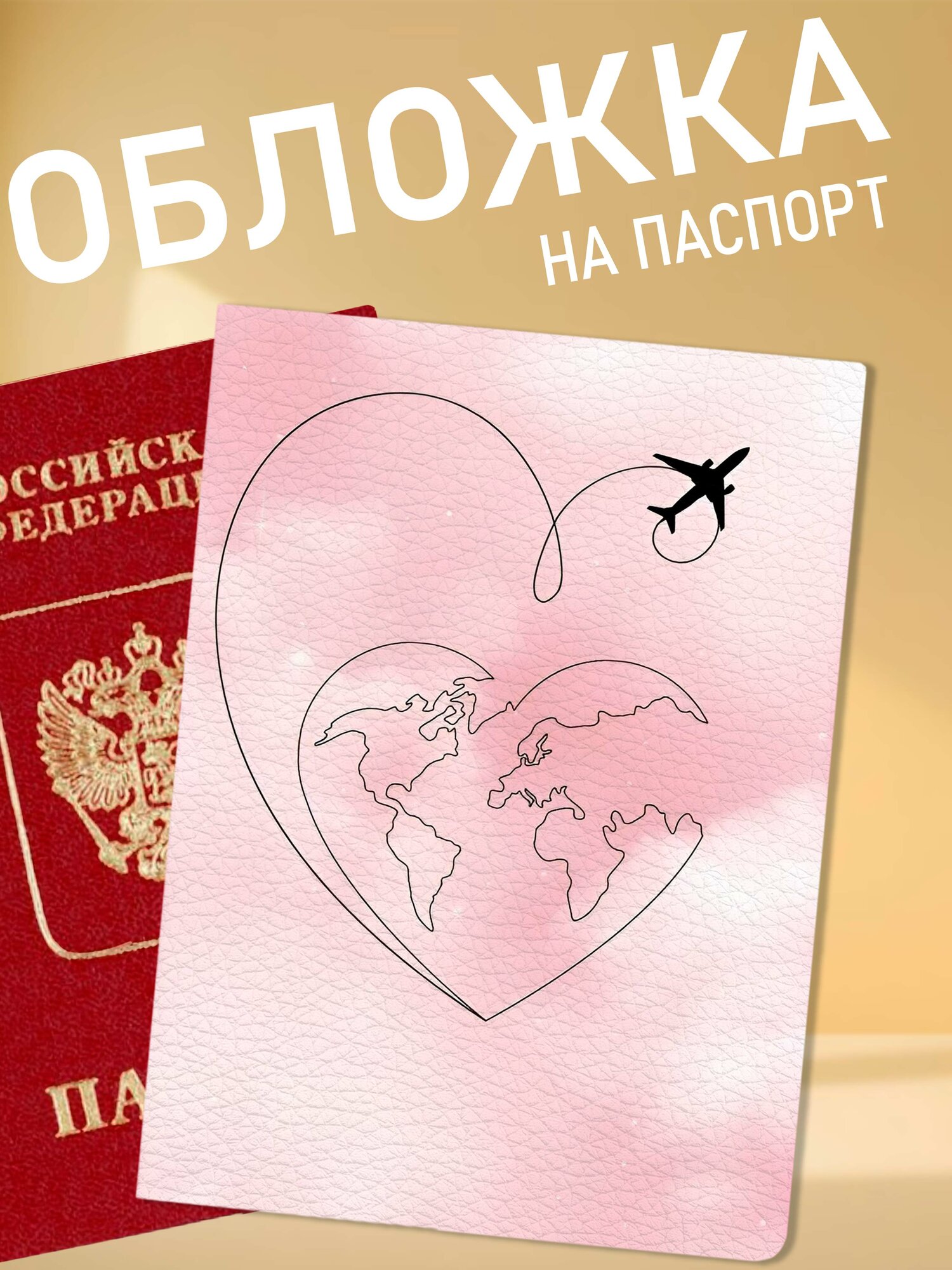 Обложка для паспорта