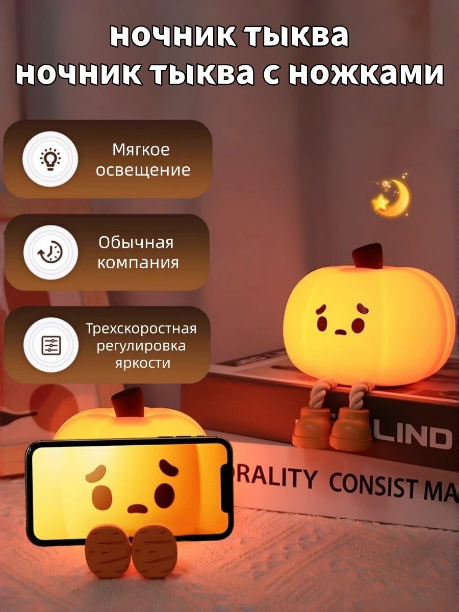 Тыквенный силиконовый ночник pat night light