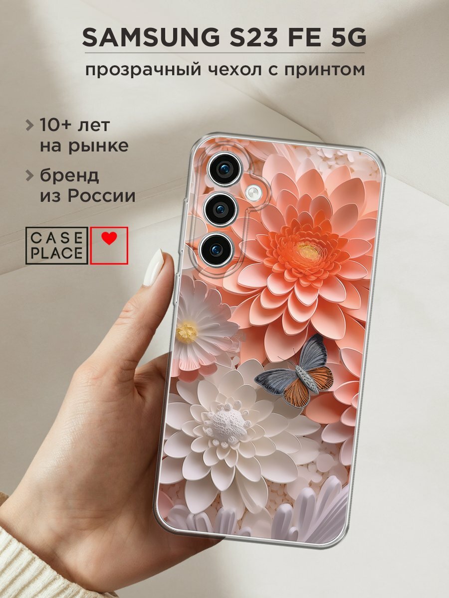 Чехол на Samsung Galaxy S23 FE 5G / Самсунг Галакси S23 FE 5G с принтом "Бумажные цветы"