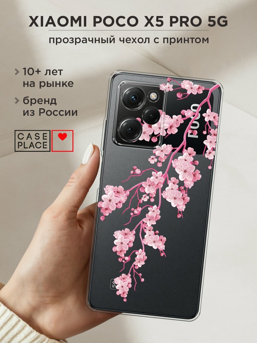 Чехол на Xiaomi Poco X5 Pro 5G / Сяоми Поко X5 Про 5G с принтом "Ветка сакуры 2"