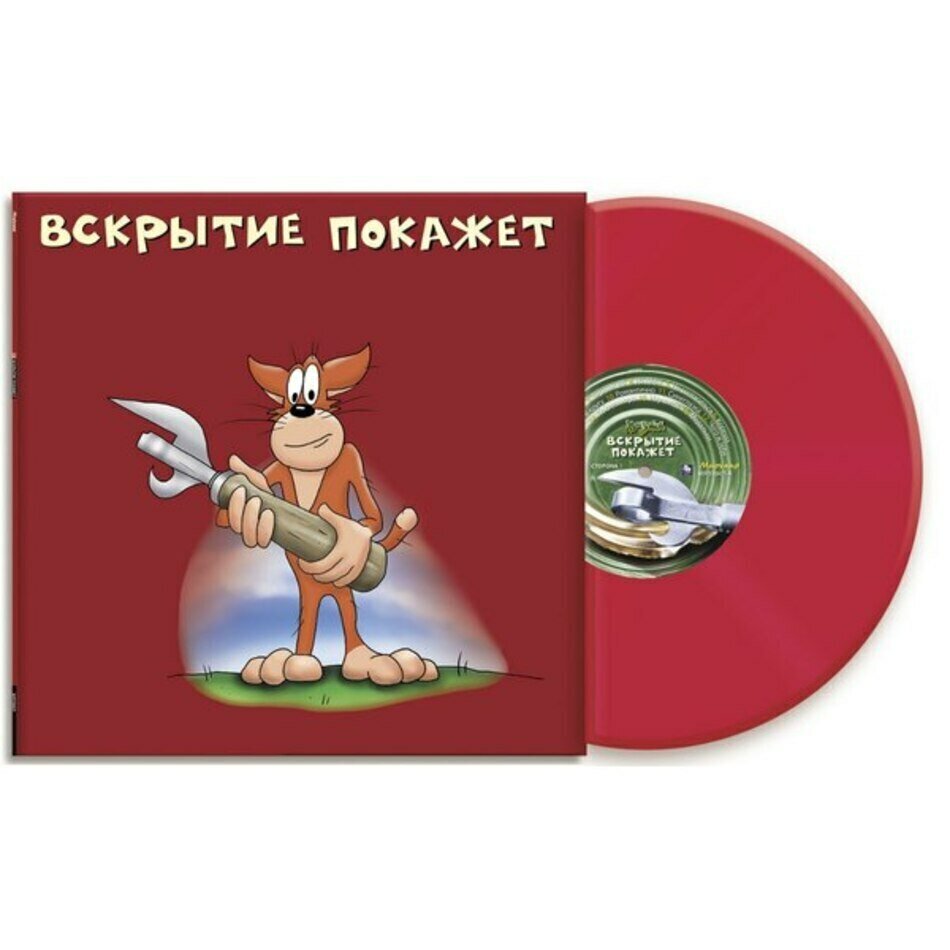 Виниловая пластинка Х.З. — Вскрытие Покажет (Coloured Vinyl)(LP)