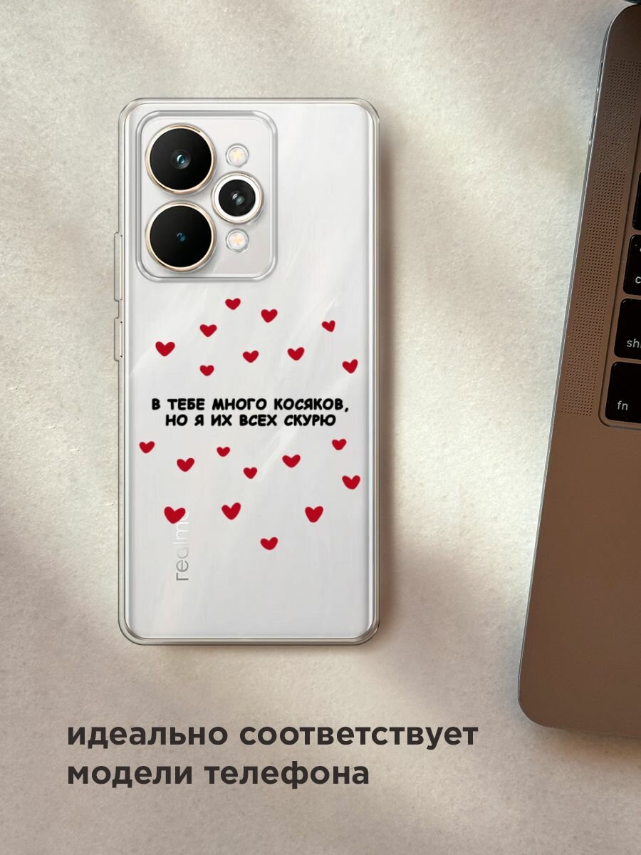 Чехол на Realme 15 Pro / Реалми 15 Про с принтом "Косяки 1 - 14 февраля", прозрачный — фото 1