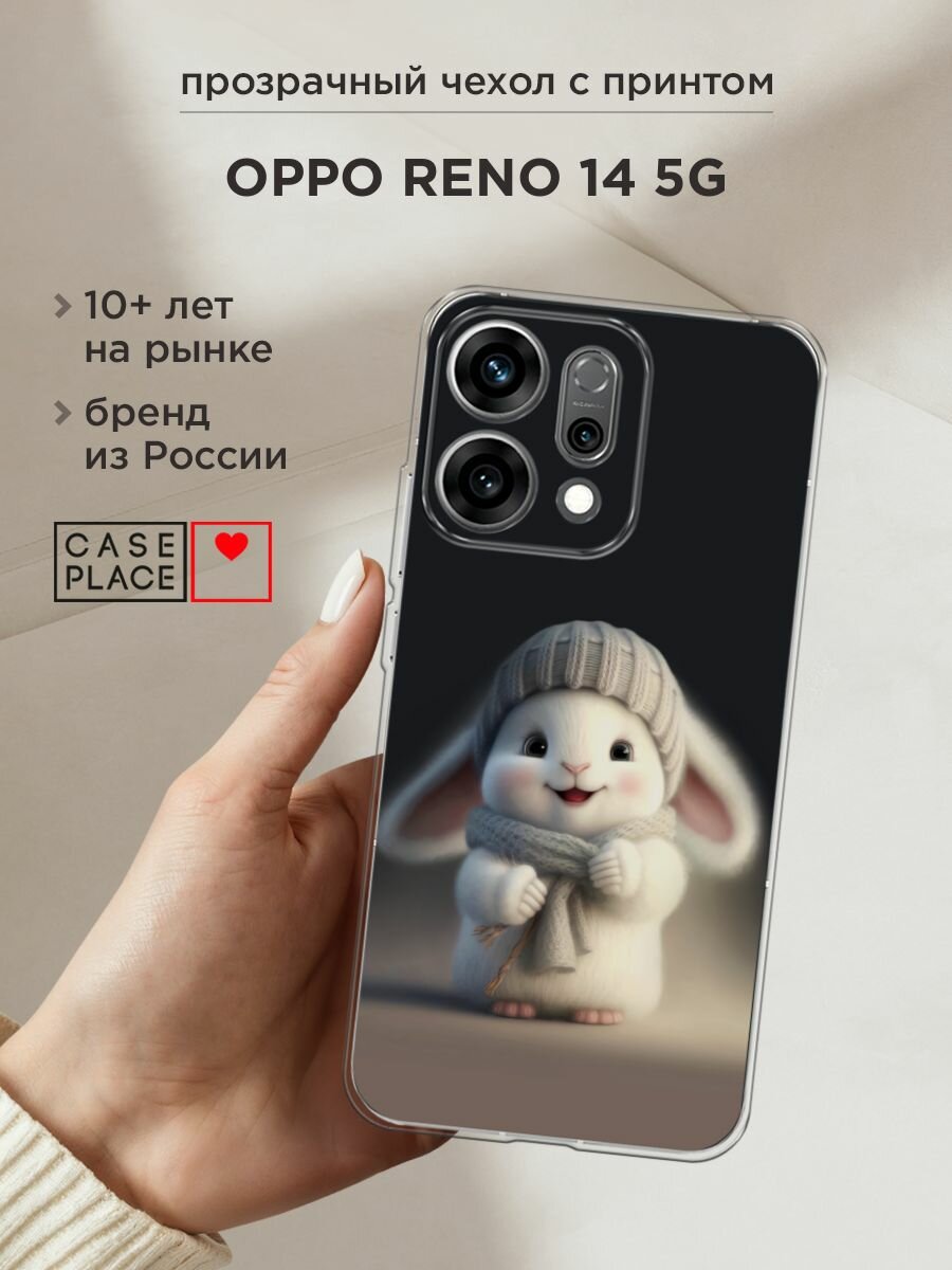 Чехол на Oppo Reno 14 5G / Оппо Рено 14 5G с принтом "Белый крольчонок в шапке"