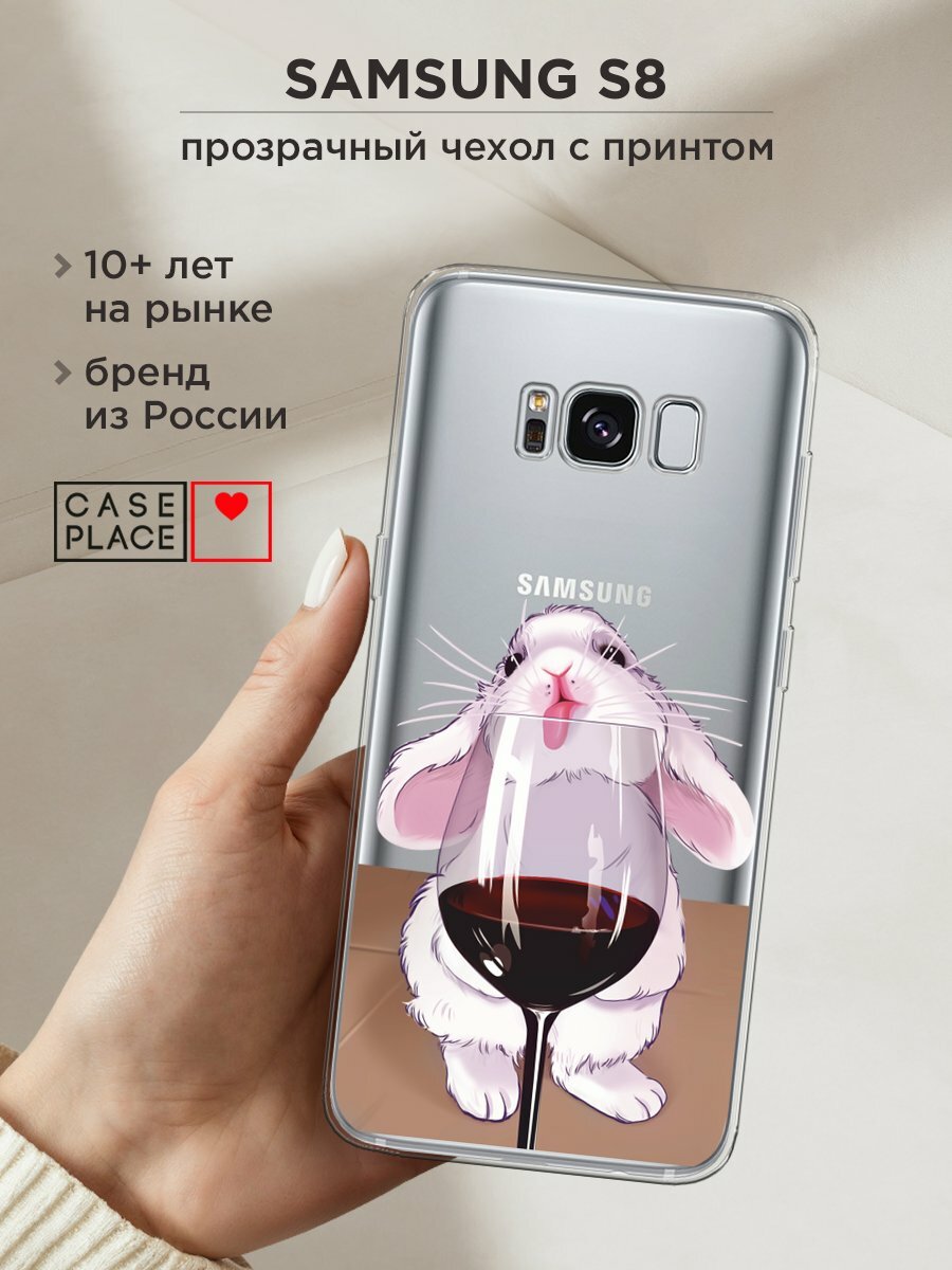 Чехол на Samsung Galaxy S8 / Самсунг Галакси С8 с принтом "Кролик облизывает бокал", прозрачный