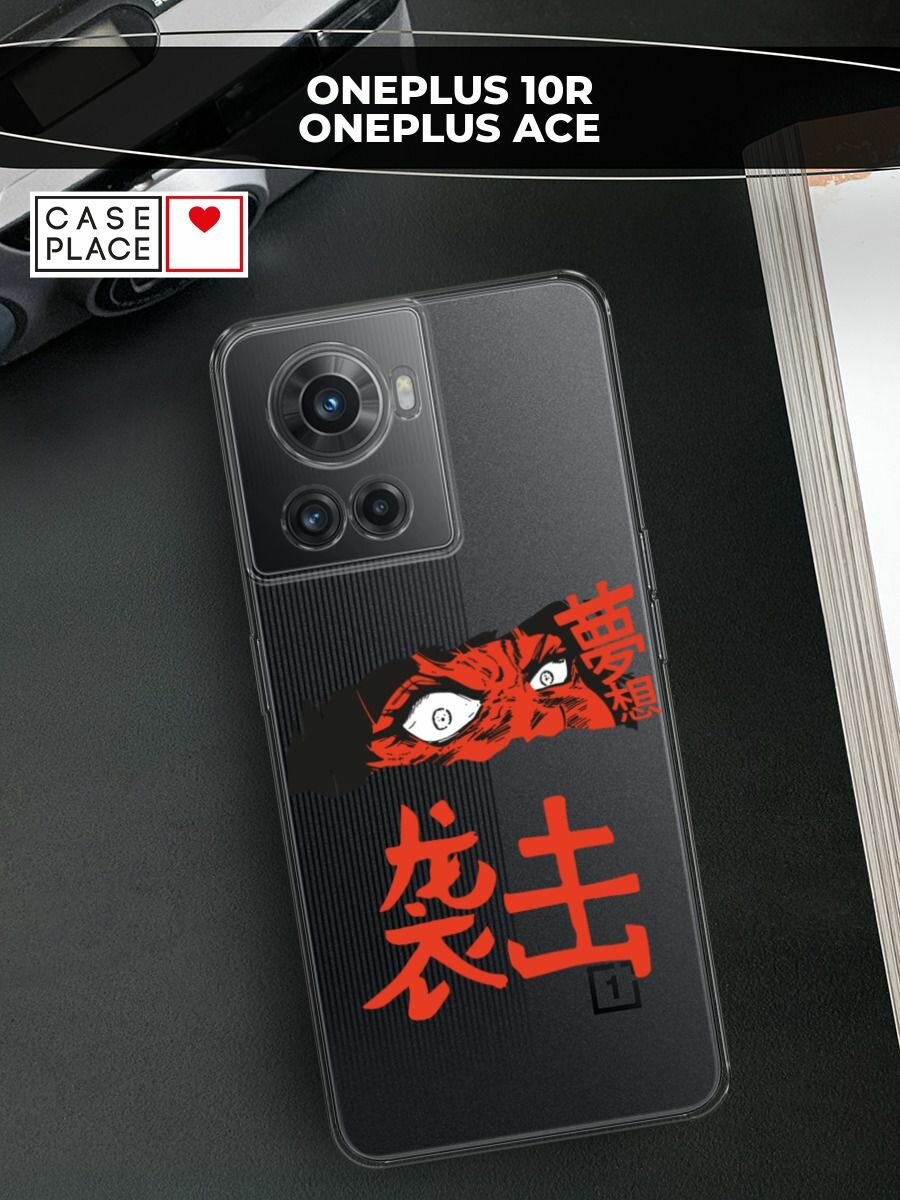 Чехол на OnePlus 10R/Ace / Ван Плас 10R/Ace с принтом "Anime attack", прозрачный
