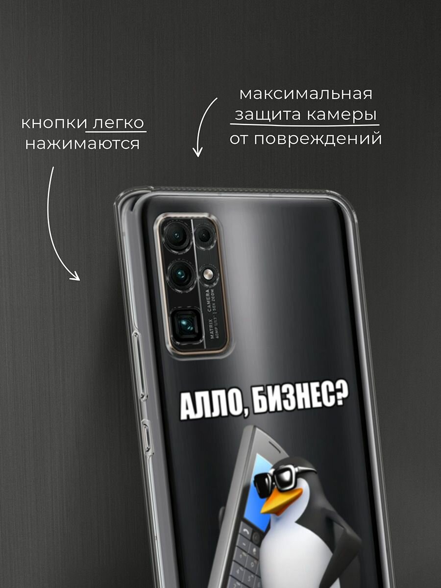 Чехол на Honor 30 / Хонор 30 с принтом "Алло, бизнес?", прозрачный — фото 1