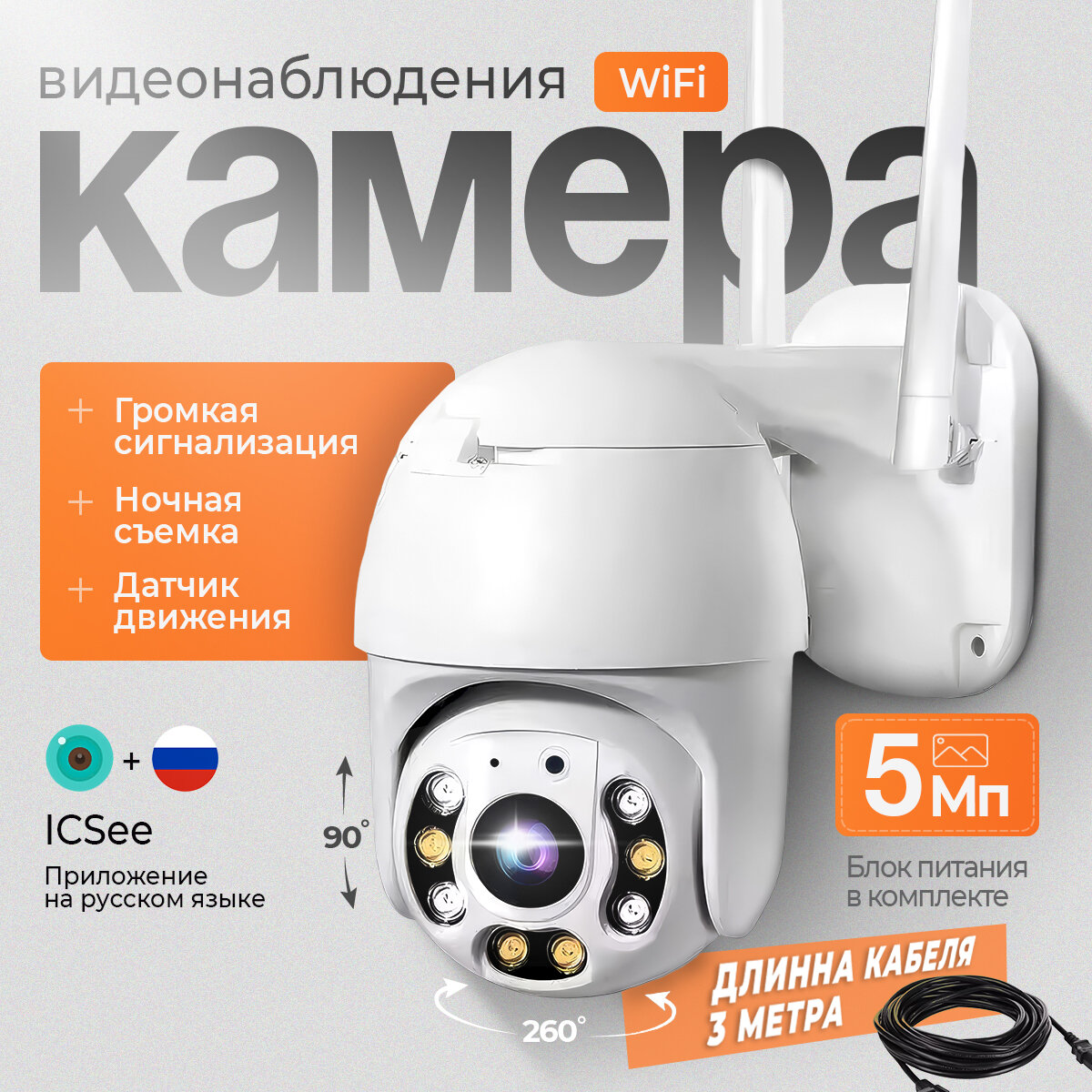 Камера видеонаблюдения Wi-Fi уличная и для дома, камера наблюдения поворотная IP