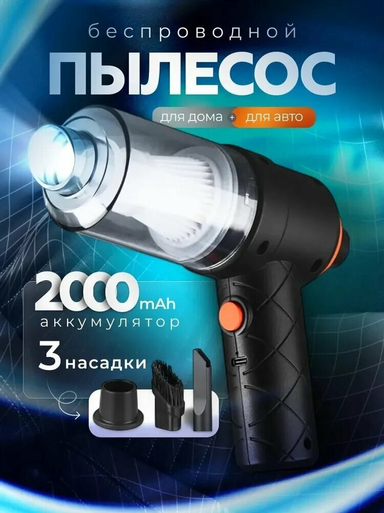 Пылесос автомобильный
