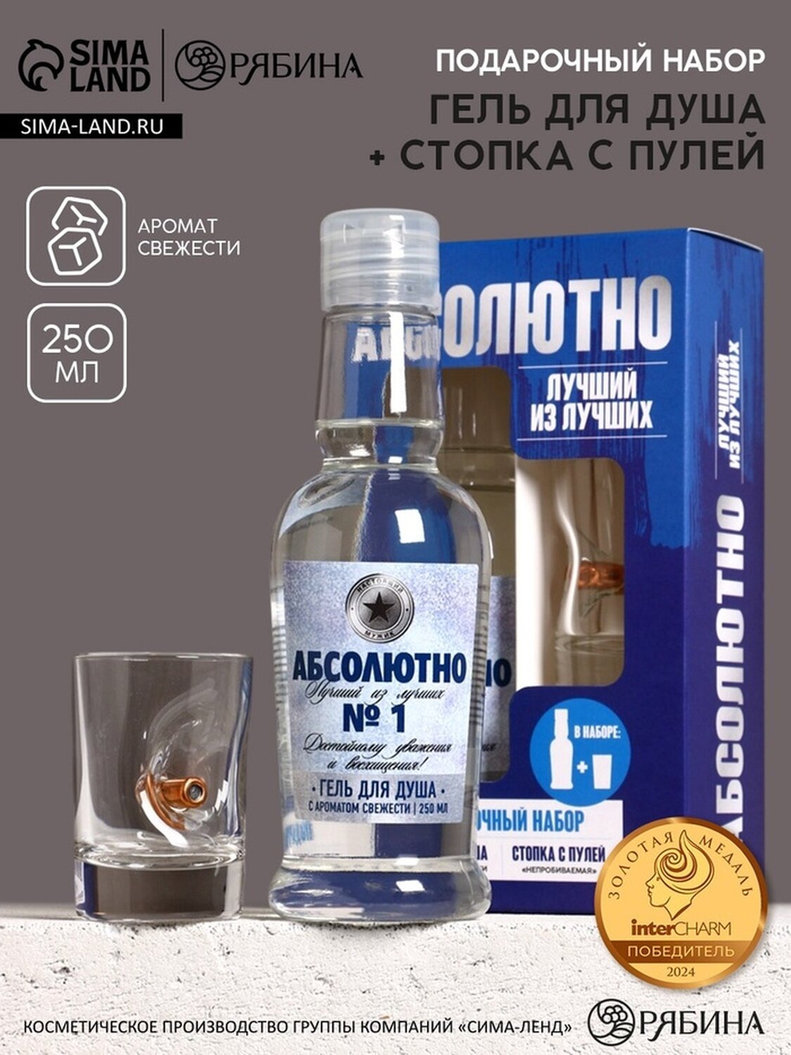 Набор "Абсолютно", гель для душа во флаконе водка и стопка с пулей