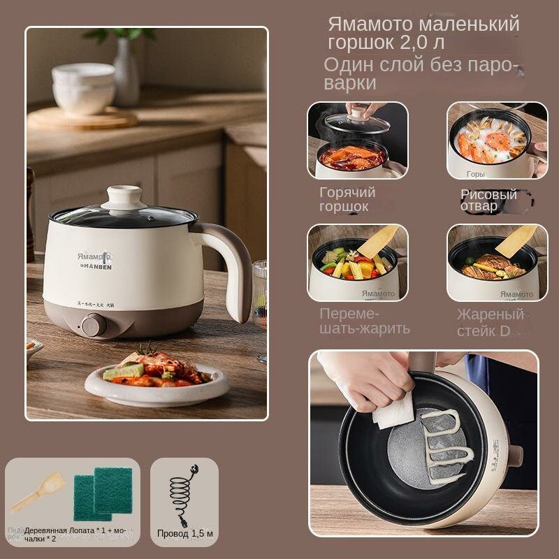 Yamamoto Многофункциональный горшок Дом бытовой небольшой интегрированный электрический кухонный горшок