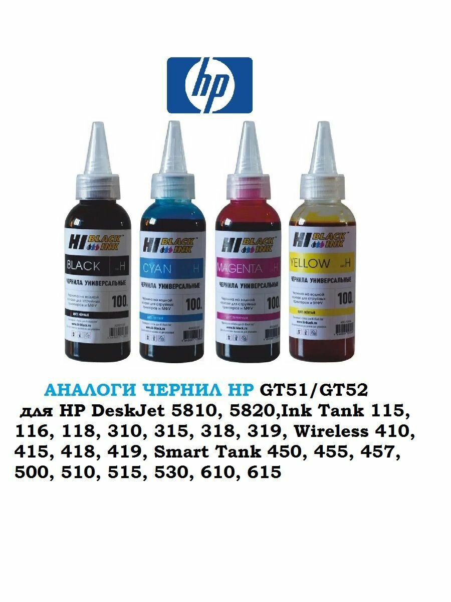 Комплект чернил HP Ink Tank 115, 419, 315, 500 Hi-Black, 100 мл, Y M C BK, 4х100 мл