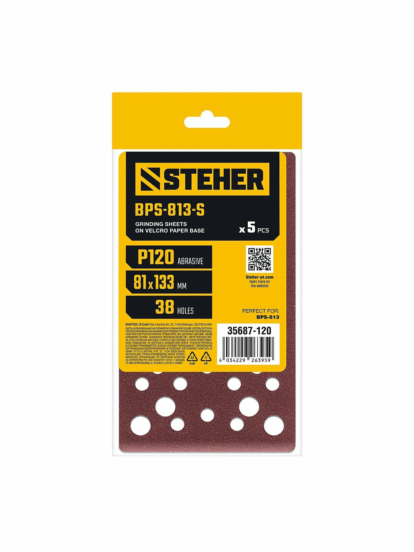 STEHER BPS-813-S 81х133 мм Р120 шлифовальный лист на липучке 46 отв. 5 шт. 35687-120