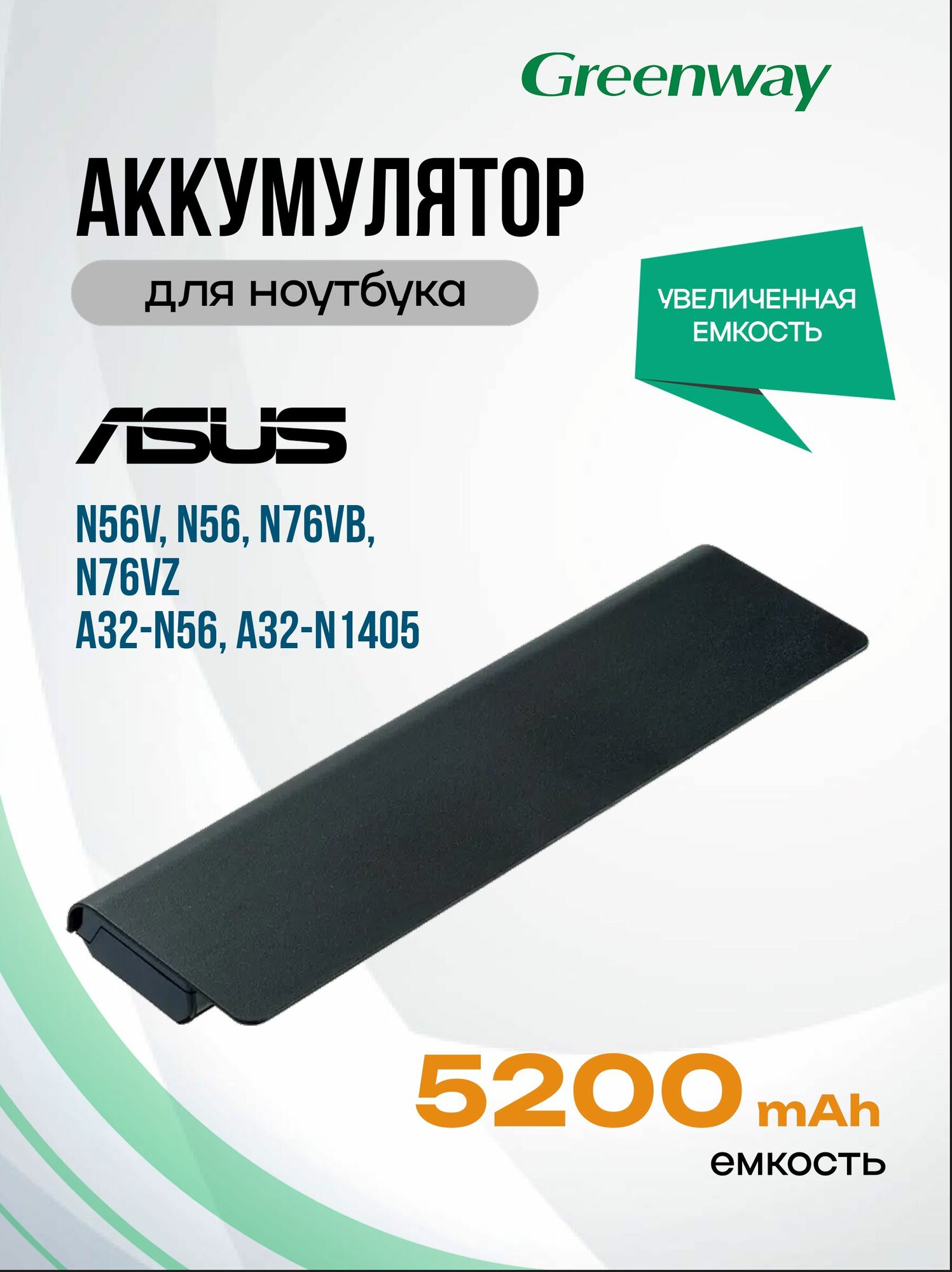 Аккумулятор для Asus A32-N56, A32-N1405 / N56V, N56, N76VB, N76VZ