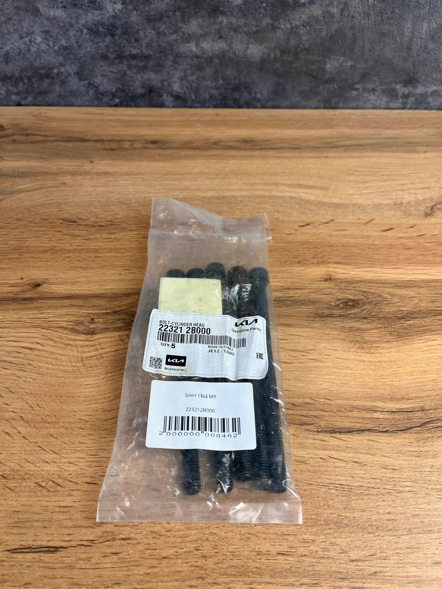 Болт ГБЦ М9 Hyundai/Kia — оригинал и аналоги. Доставка по РФ