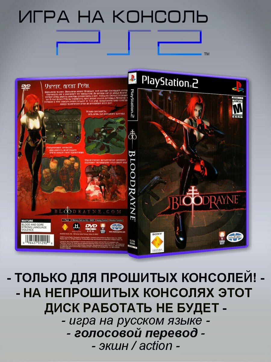Игра BloodRayne , Sony Playstation 2 ( PS 2 )