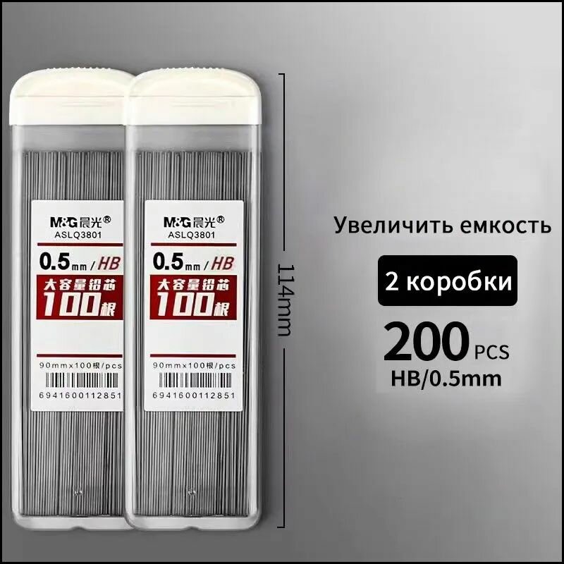 Эксклюзивные грифели 0.5 мм HB, твердомягкие, комплект из 2 штук