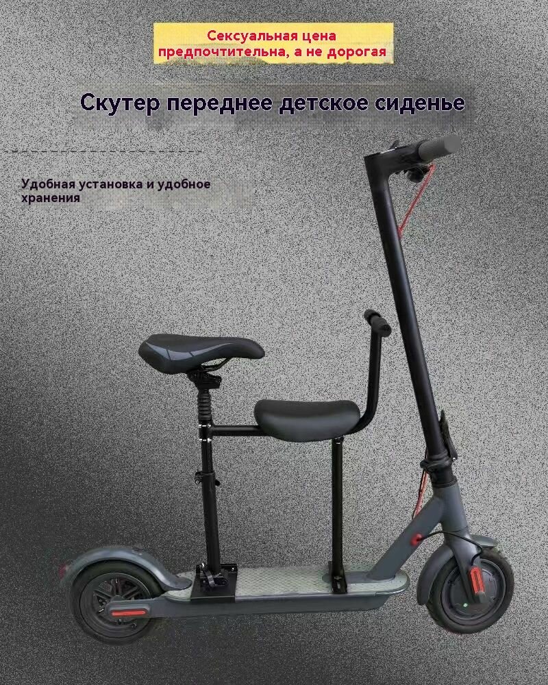 Детское сиденье на электросамокат с ограждениями и подставкой для ног