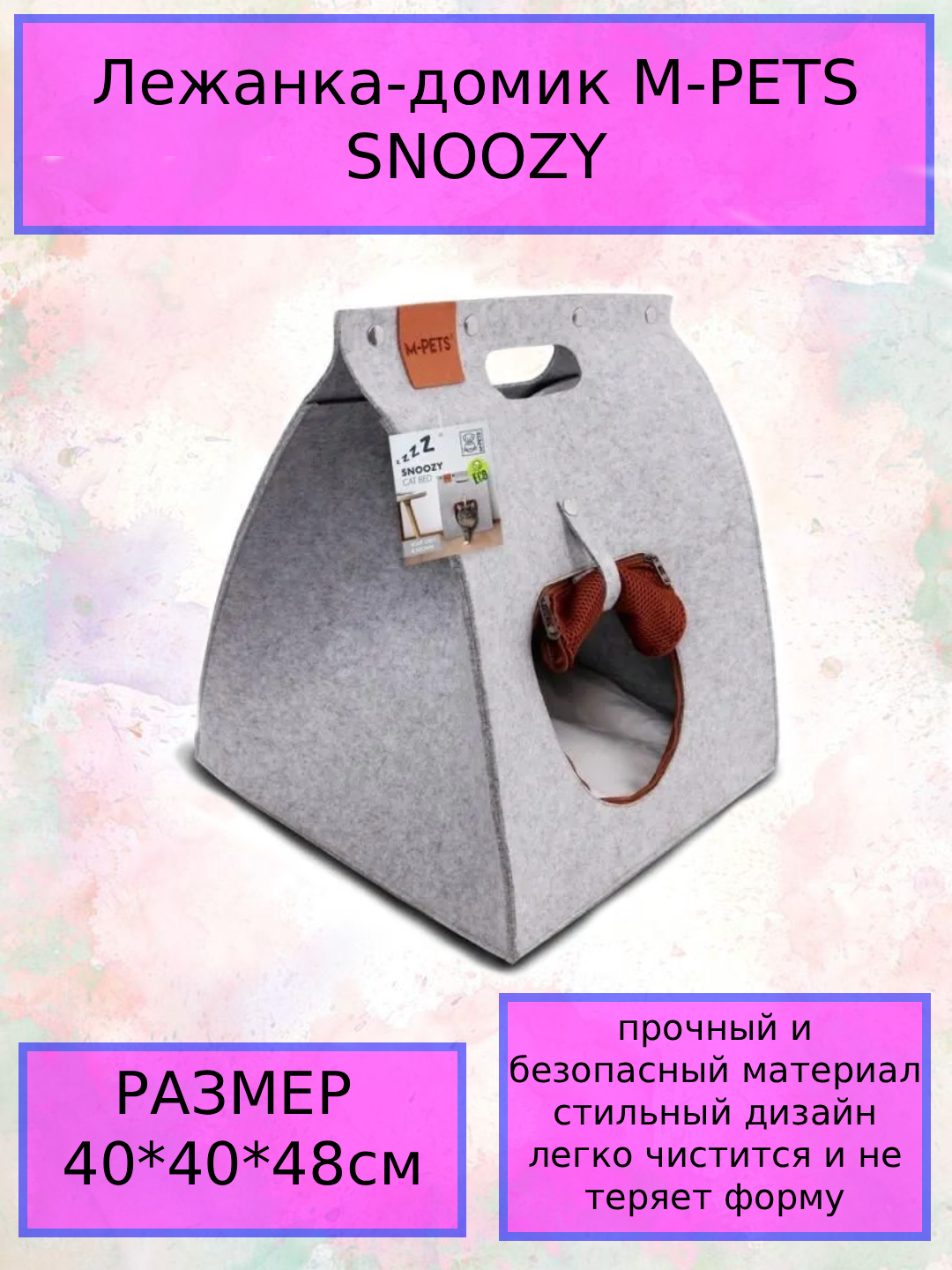 Лежанка-домик M-PETS SNOOZY, войлок, 40*40*48см.