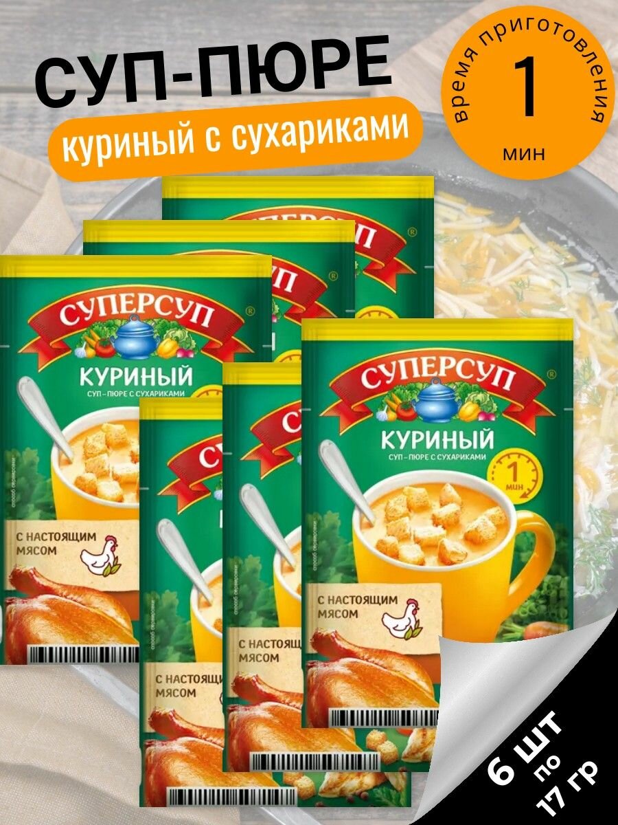 Суп-пюре куриный с сухариками, 6 уп х 17 г Суперсуп