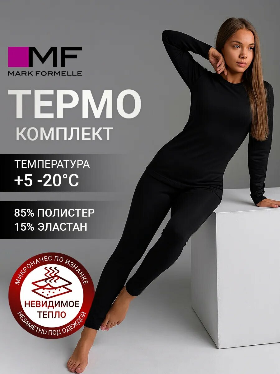 Комплект одежды для женщин