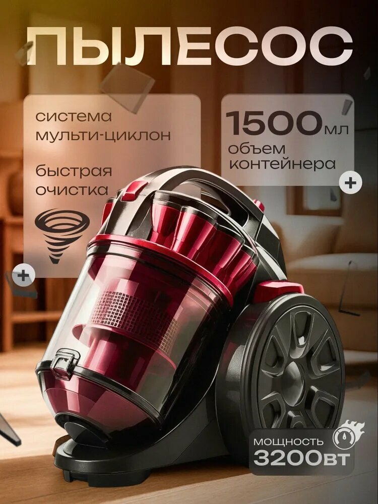 Бытовой пылесос