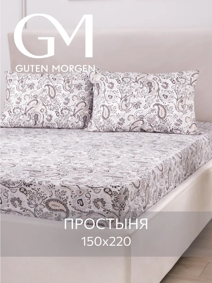 Простыня, Guten Morgen, 150х220 см, Rodgersia