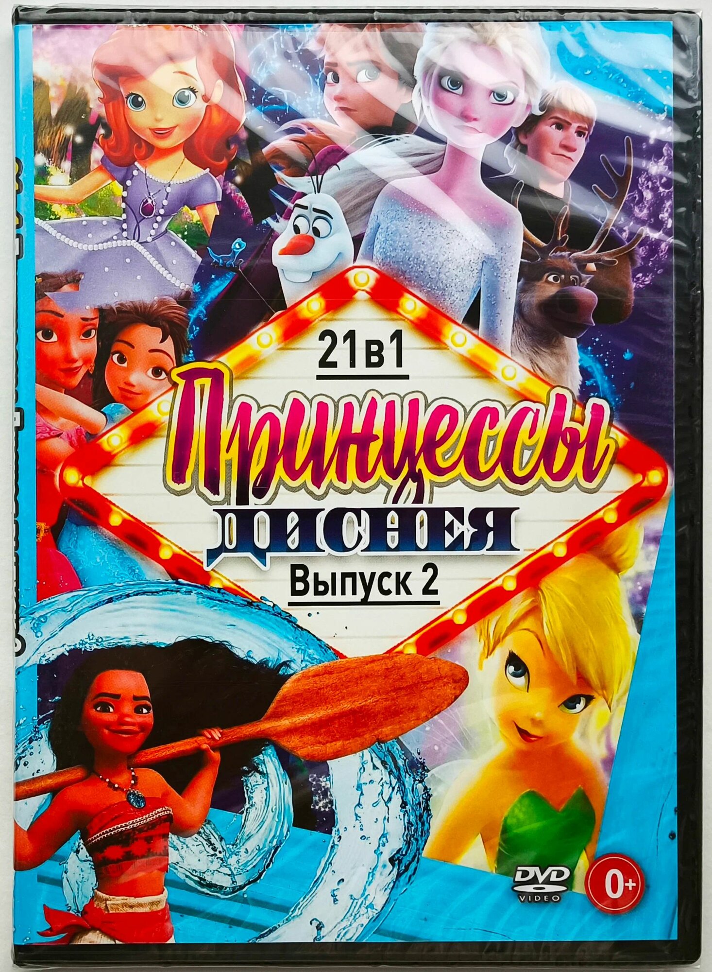 Сборник мультфильмов: Принцессы Диснея выпуск 2. Двд диск