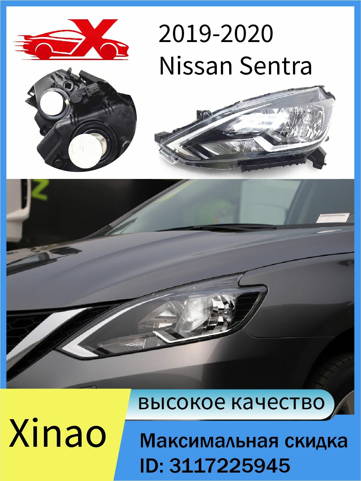 Фары автомобильные, 1 шт, арт. Подходит для галогенных фар Nissan Sentra 2019-2020 годов выпуска