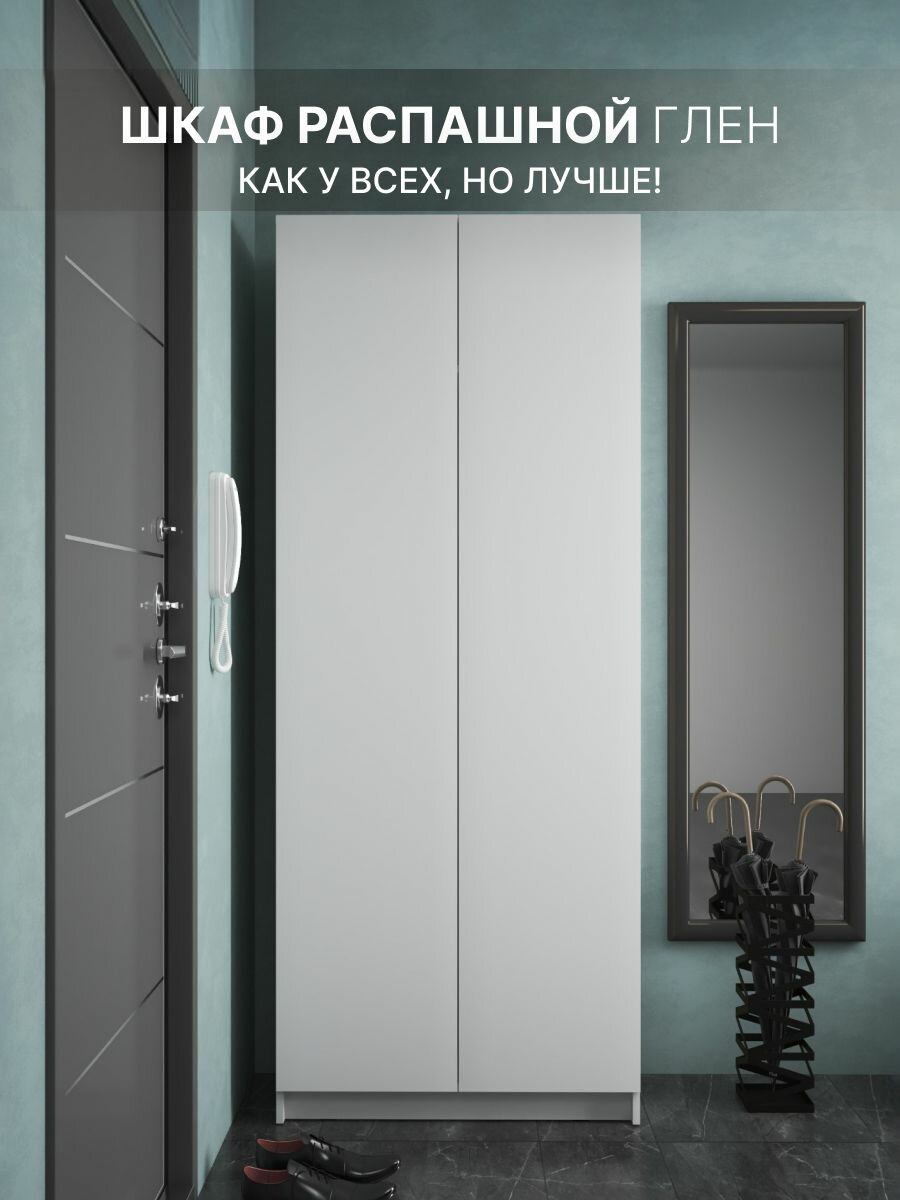 Шкаф распашной для одежды с полками Глен