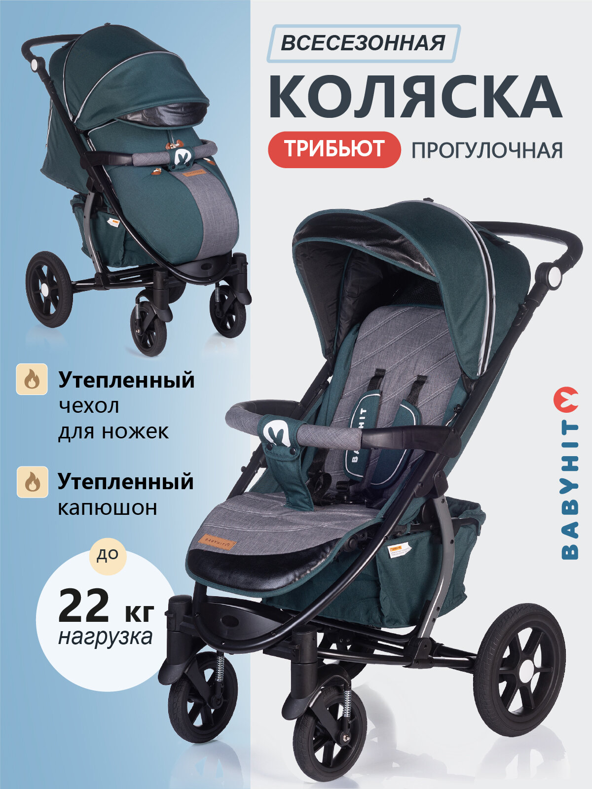 Коляска прогулочная Babyhit Tribute, утепленная, цвет - морской