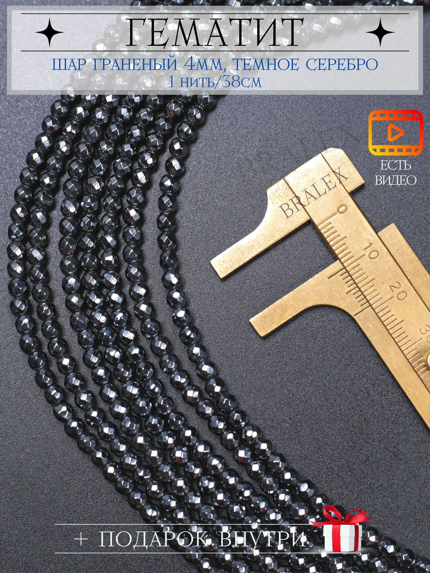 Бусины натуральный камень гематит шар граненый 4мм темный