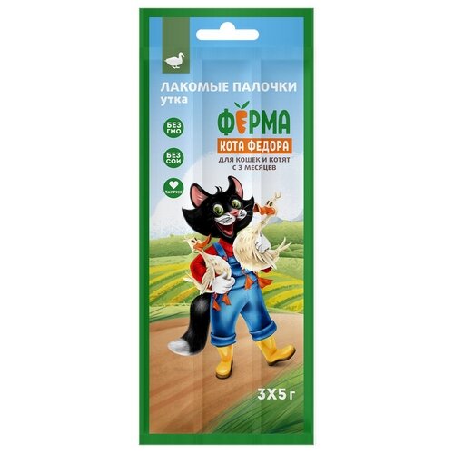 Ферма кота Федора Лакомство для кошек и котят лакомые палочки из утки 5г х 3шт