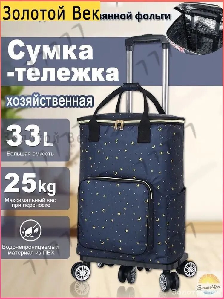 Сумка-тележка