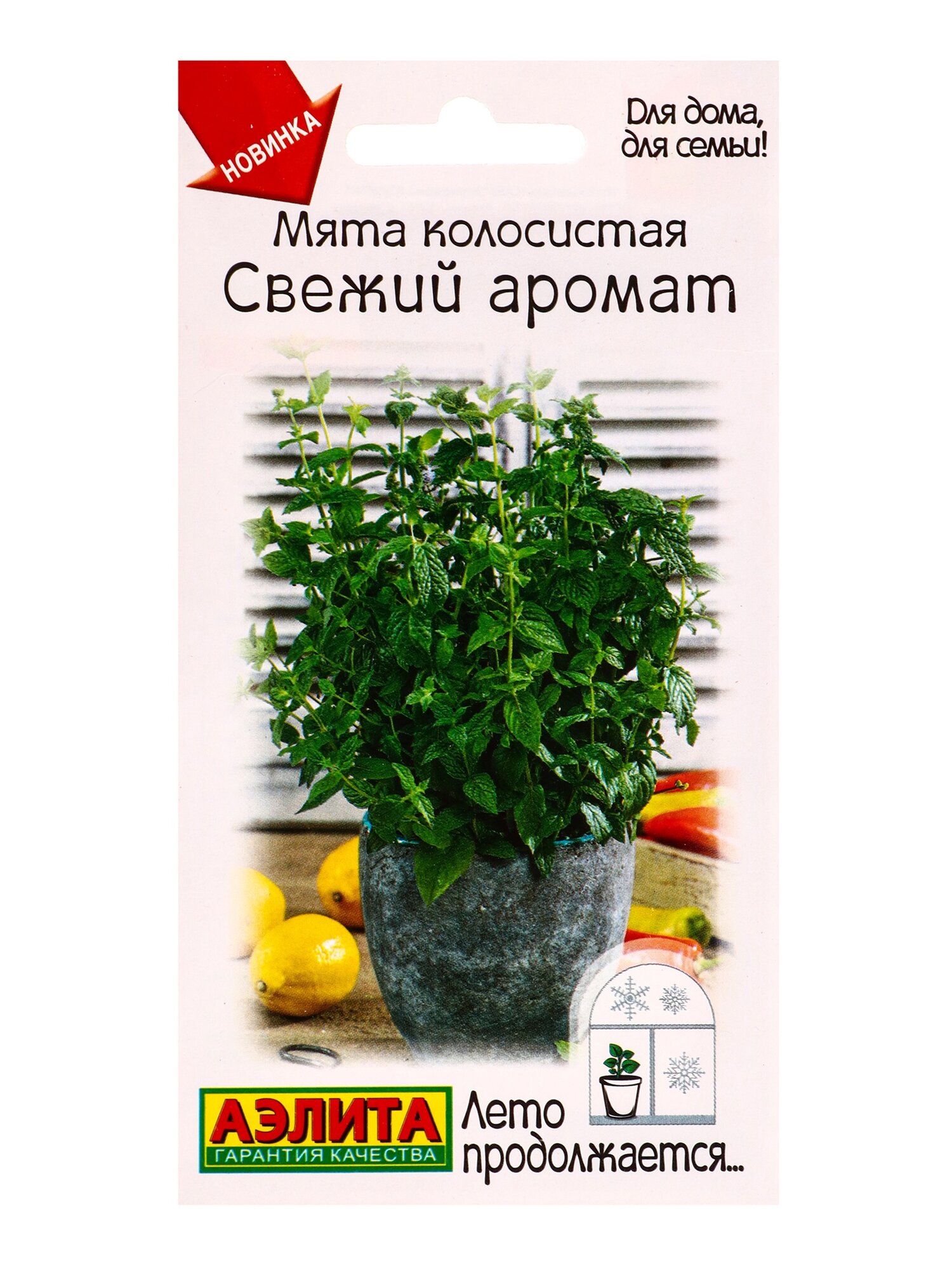 Семена Мята колосистая «Свежий аромат», «Лето продолжается - Агрофирма аэлита», 0.05 г