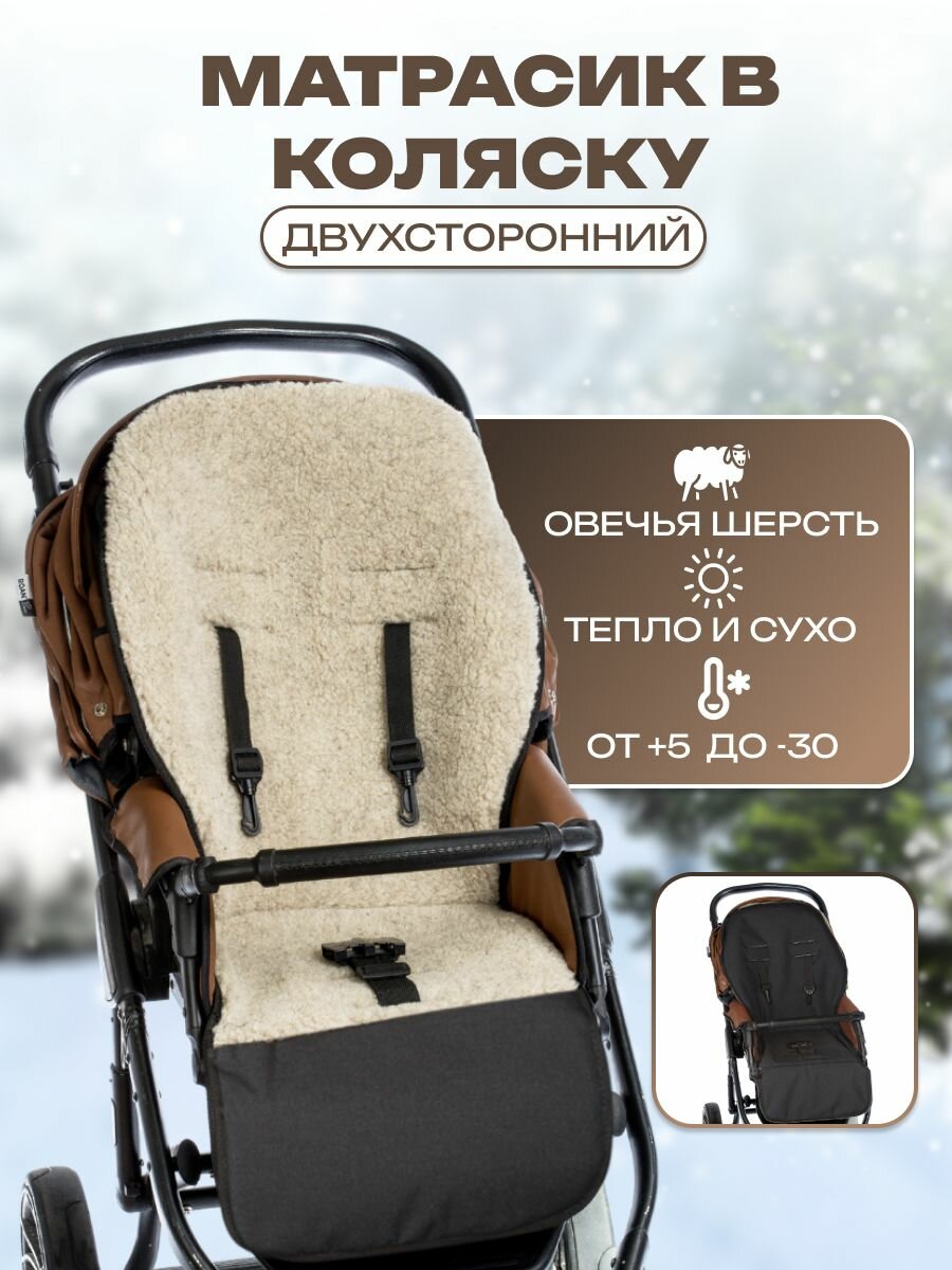 Матрас меховой в детскую коляску, двусторонний вкладыш для детской коляски, чехол сменный
