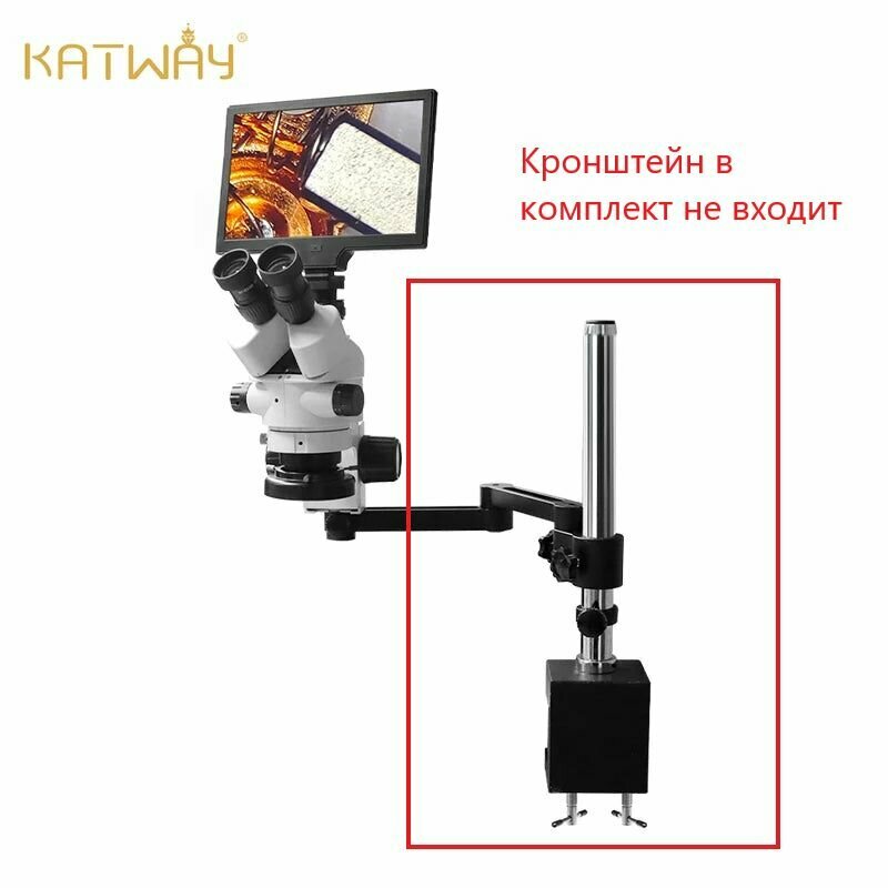 Тринокулярный стереомикроскоп Katway с зумом, светодиодной подсветкой и цифровым ЖК-дисплеем, Кронштейн в комплект не входит