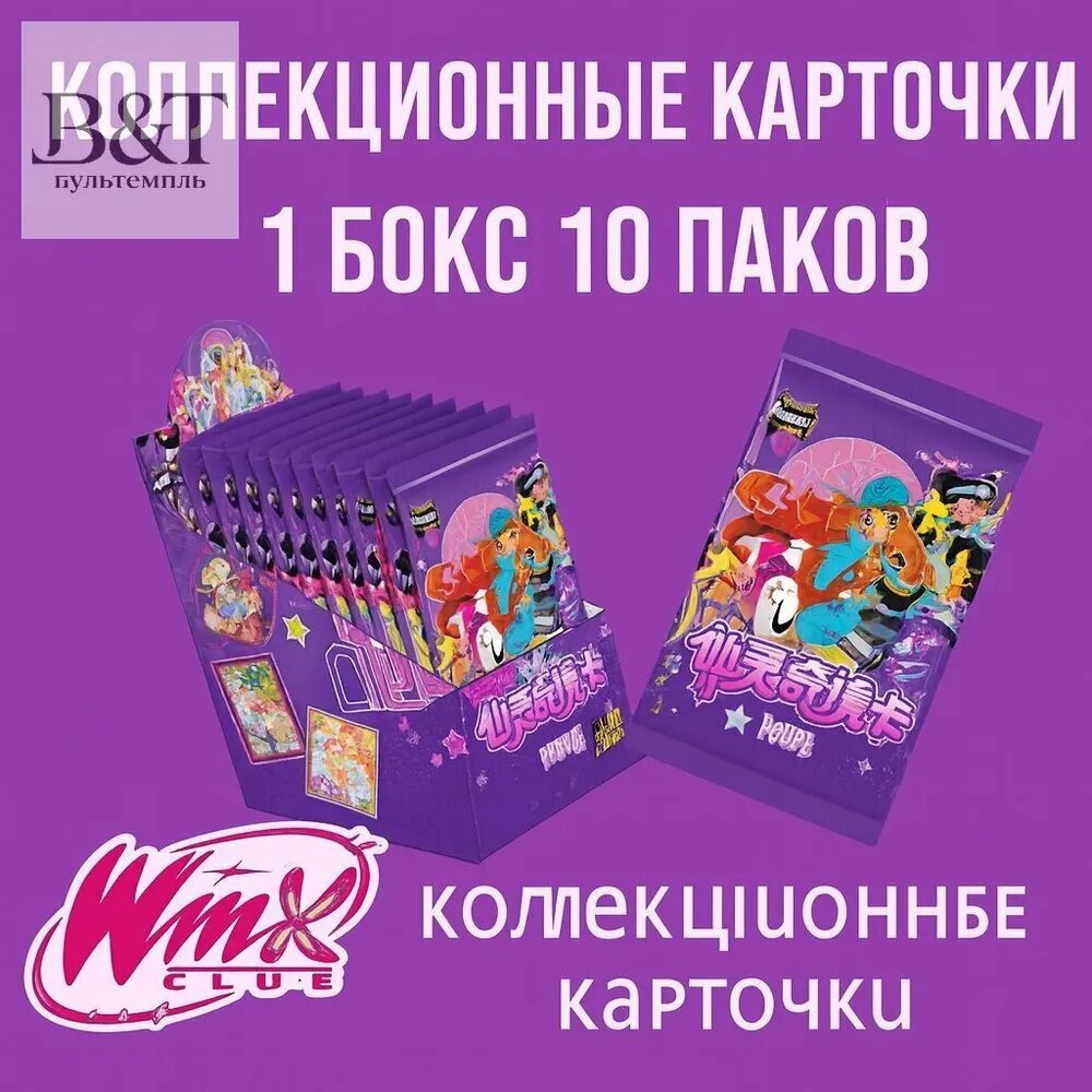 Коллекционные карточки Winx Club: Волшебные Поппикси (набор из 10 стикеров-пакетов)