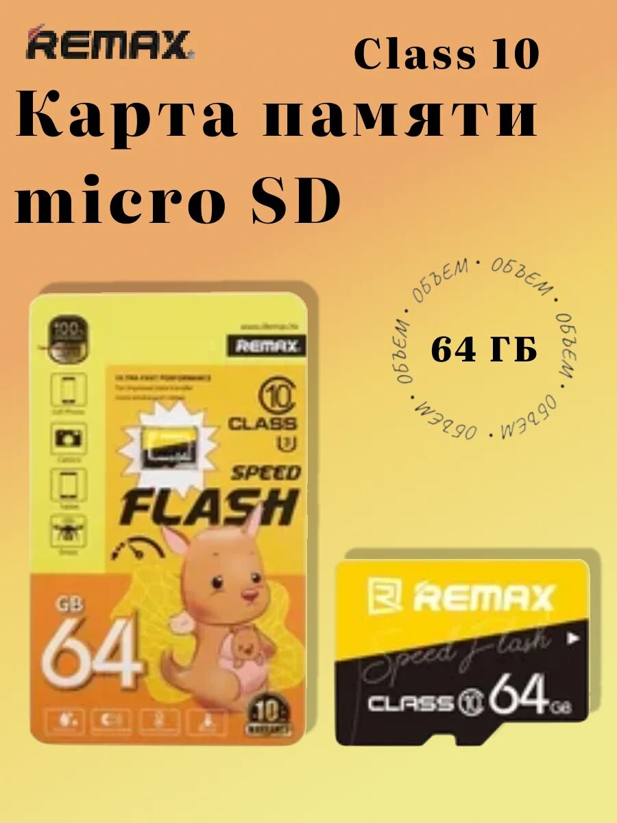 Карта памяти Remax C10 microSD/microSDXC 64 ГБ /Карта расширения памяти 64 GB