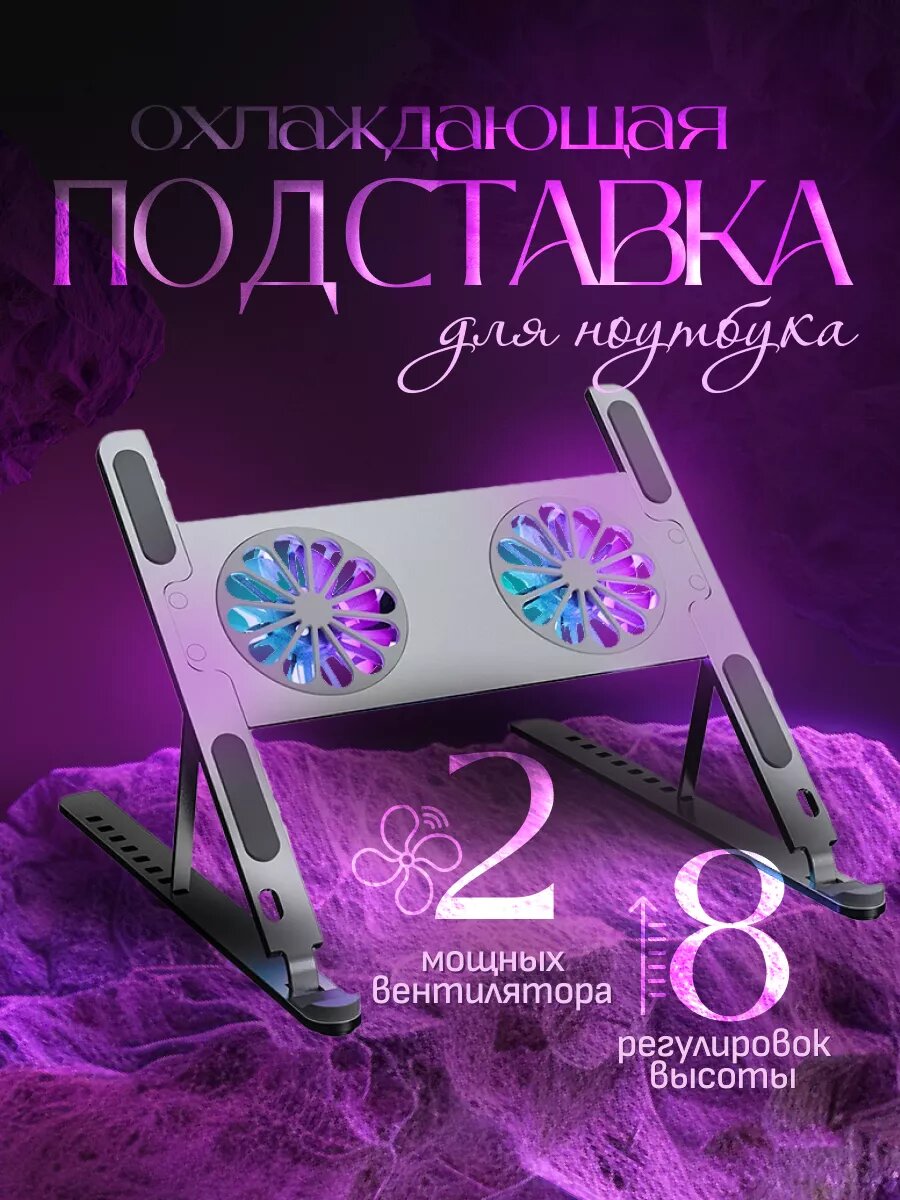 Охлаждающая подставка для ноутбука TWS, с регулировкой угла наклона, универсальная, 2 вентилятора