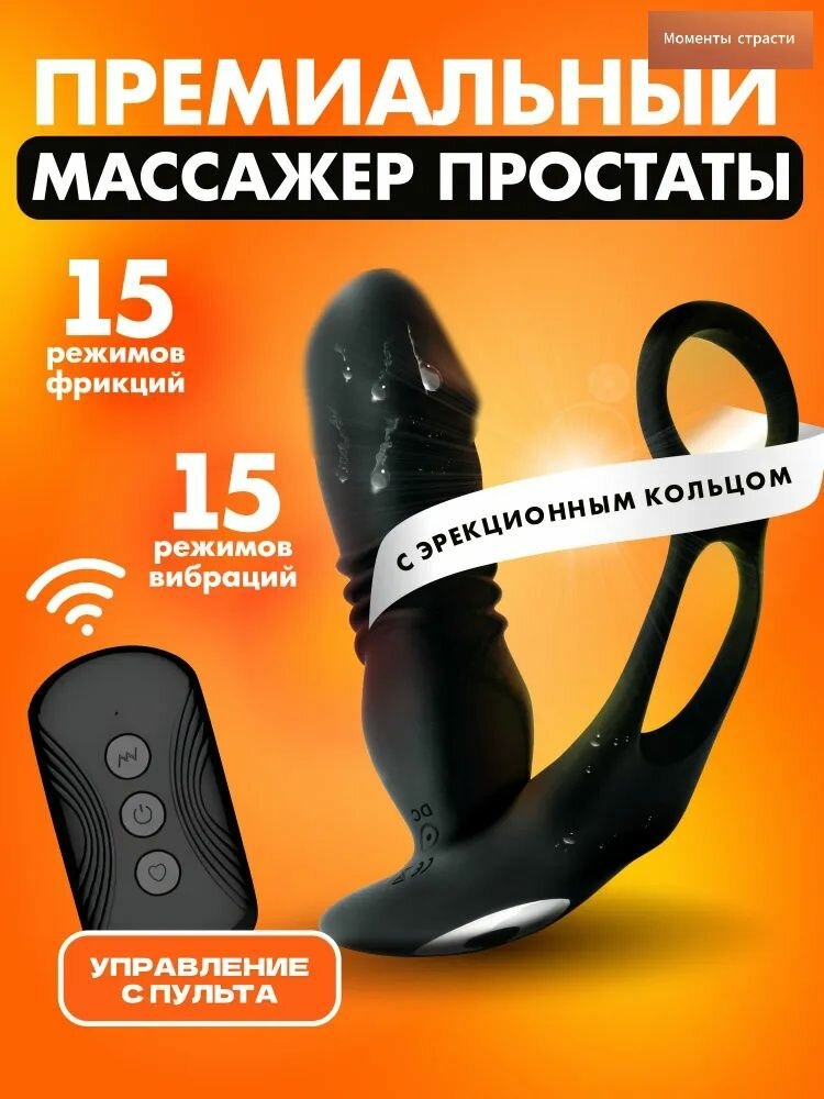 Эксклюзивный стимулятор для мужчин