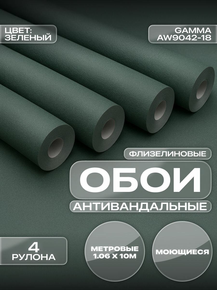 Обои Art&Wall Gamma, комплект 4 шт, флизелиновые, виниловые, моющиеся, узор, 1,06×10,05 м, для спальни и гостиной зеленый