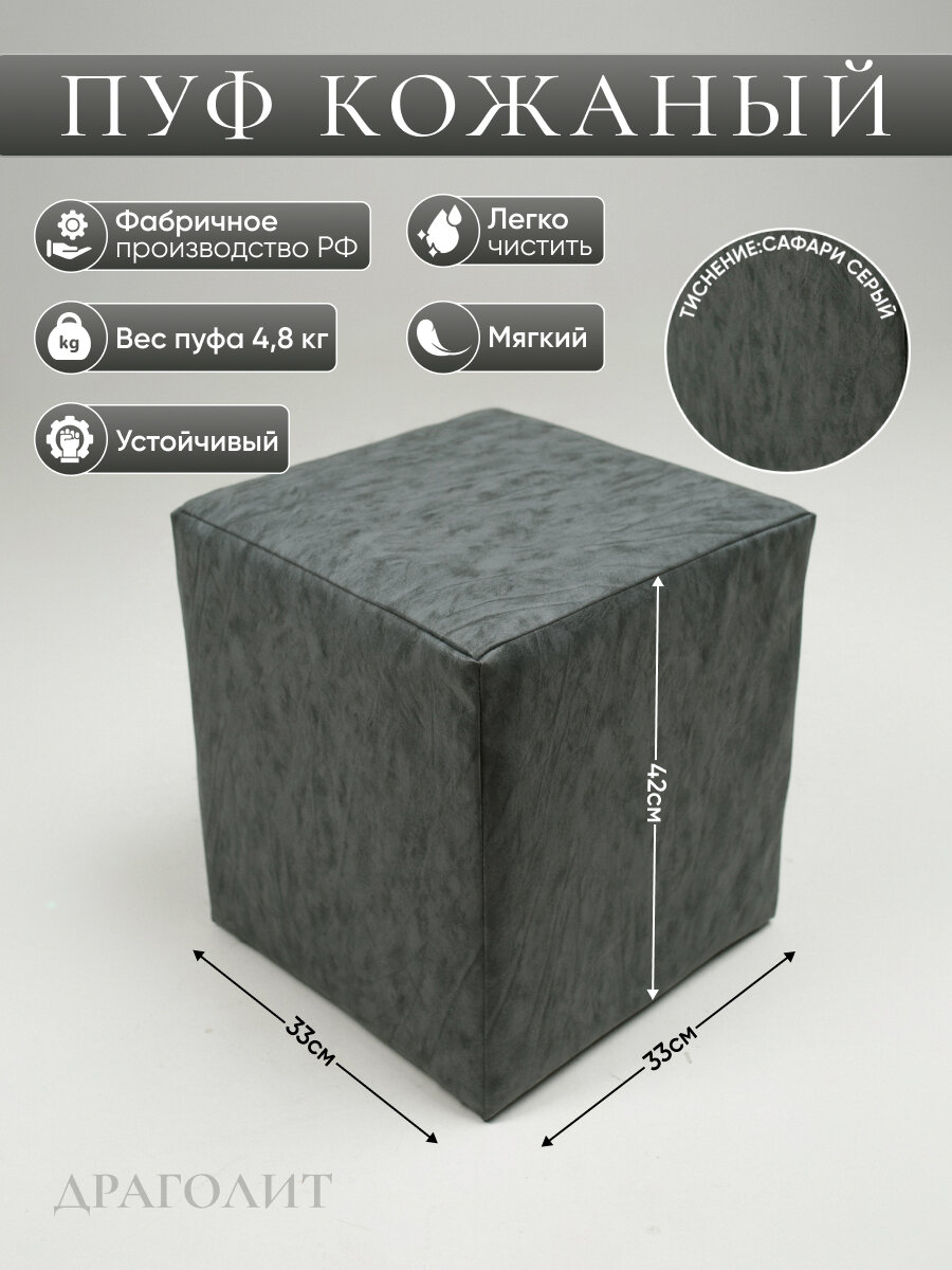 Пуф "Драголит" 33x33x42 см, искусственная кожа, влагостойкий