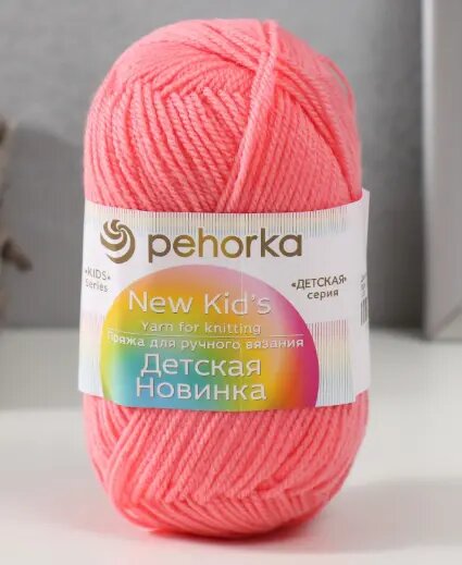 Пряжа "Детская новинка" 200м/50гр, светлая азалия