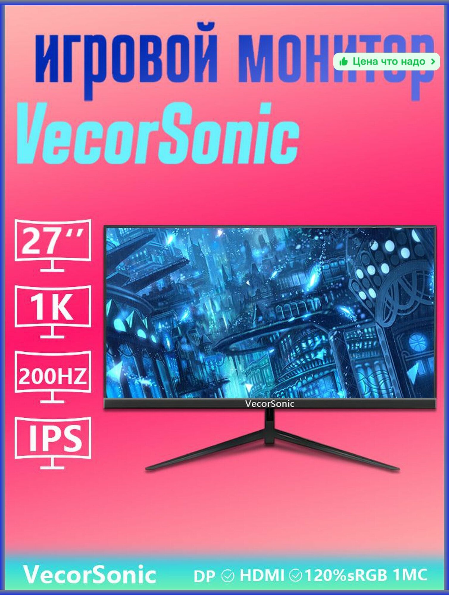 Изогнутый 27-дюймовый монитор с разрешением 1K и 200 Гц-частотой