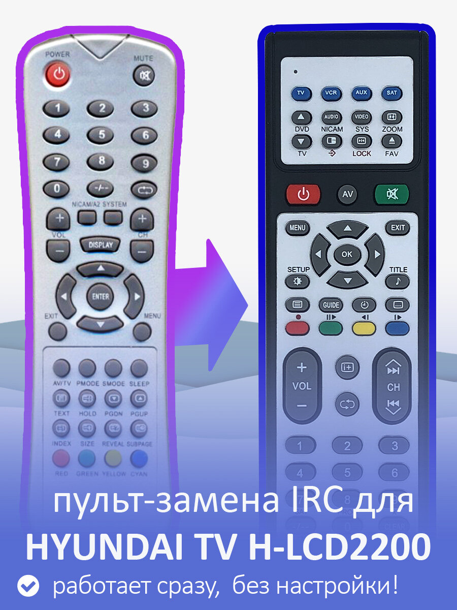 Пульт-замена для HYUNDAI TV H-LCD2200