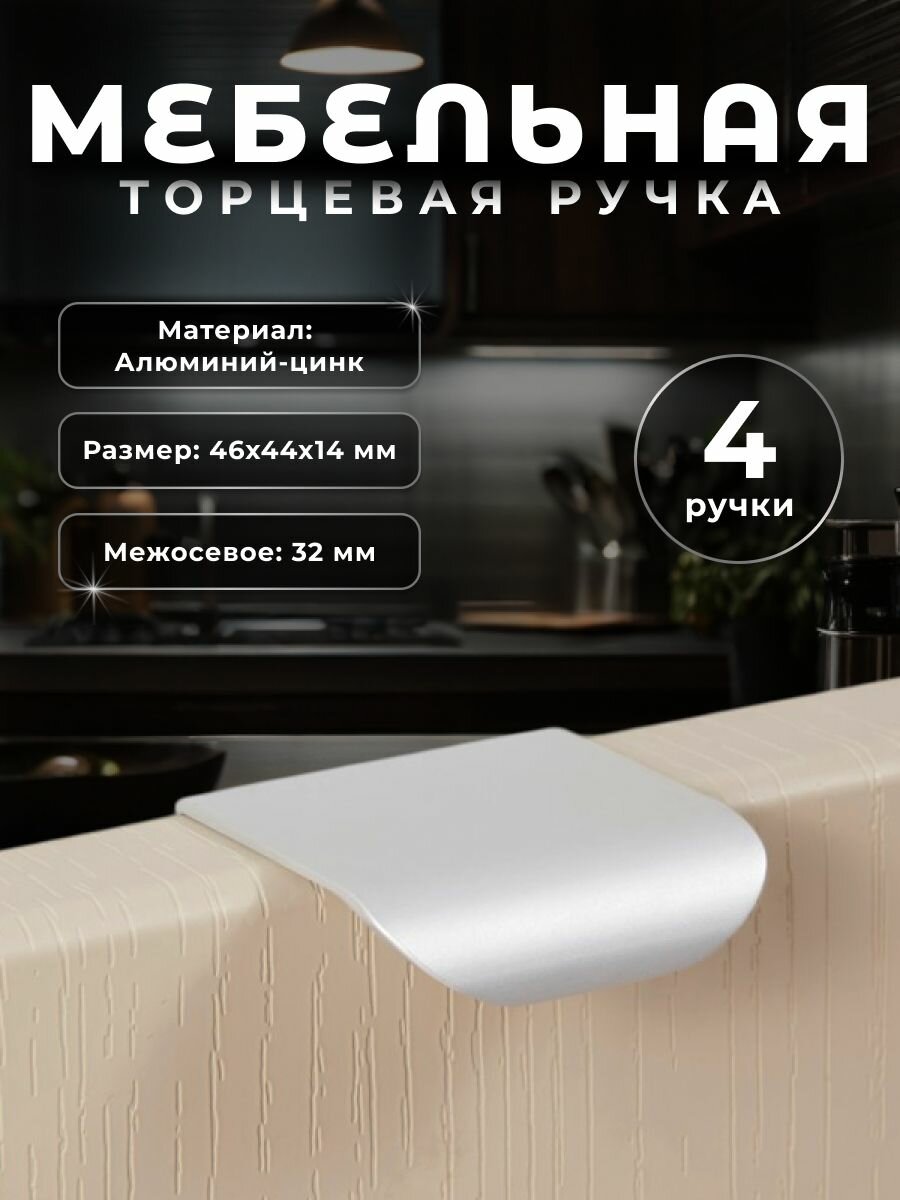 Торцевая мебельная ручка Boyard RT011SC, хромированная, 4 шт