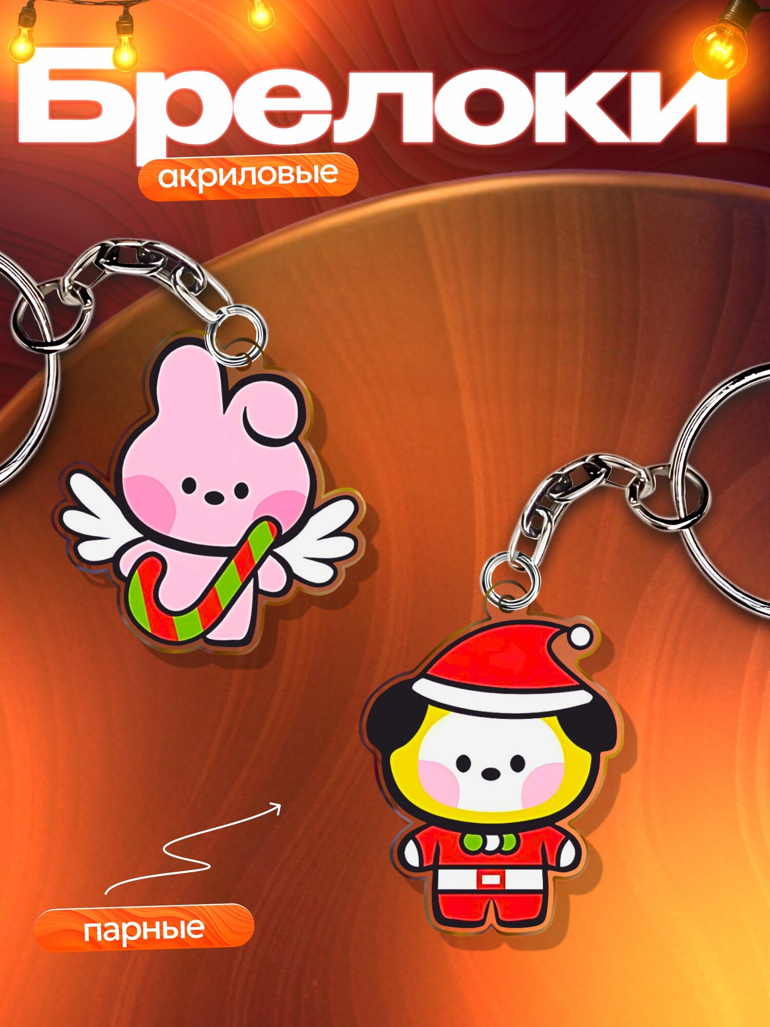 Брелок
